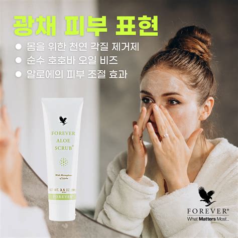 광채 피부 표현을 원한다면 포에버 알로에 Forever Living Products Korea
