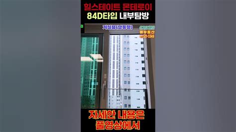힐스테이트 몬테로이 아파트 Apt 내부탐방 84d타입 Youtube