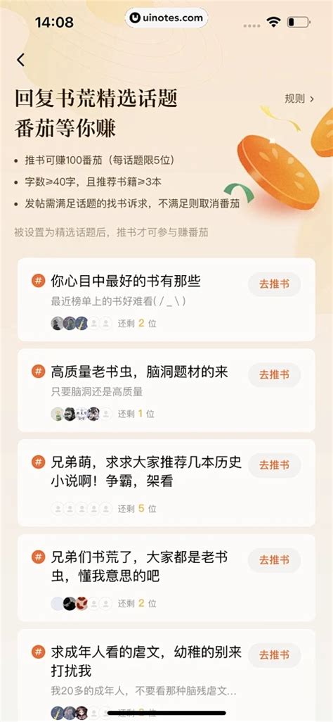 番茄小说 App 截图 072 Ui Notes
