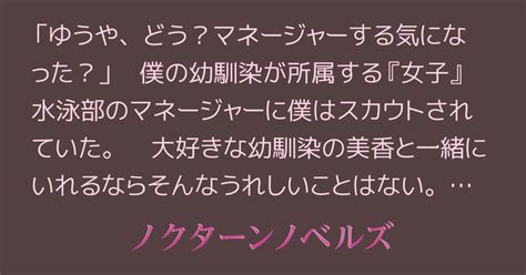 この水泳部は何かおかしい 水泳部マネージャーの仕事①