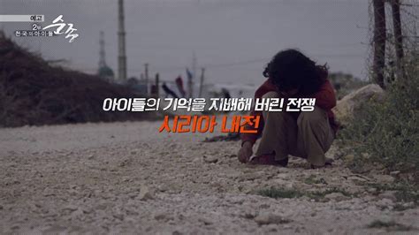 난민을 보듬는 나그네 Cbs 해외 선교사 특집 다큐 순종 2부 천국의 아이들 메인 예고 편 Youtube