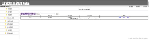 Javaweb基于ssh开发企业信息人力资源管理系统源码 课程设计 毕业设计源码ssh 系统 源码 Csdn博客