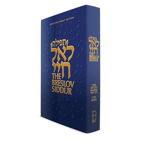 The Breslov Siddur Shabbos And Yomtov Sparks Of Breslov