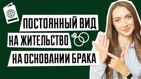 Постоянный вид на жительство в Украине на основании брака Вид на