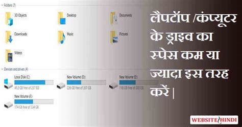 C Drive का स्पेस कैसे बढ़ाएं Website In Hindi