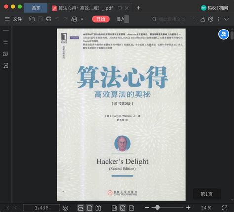 算法心得高效算法的奥秘原书第 版PDF电子书 MB 下载 码农书籍网