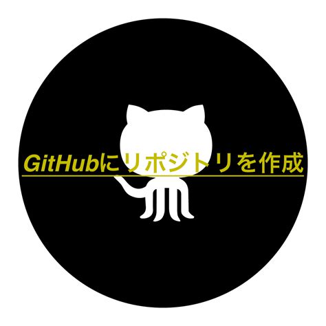 Githubにファイルをアップロードする方法を解説 あきログ