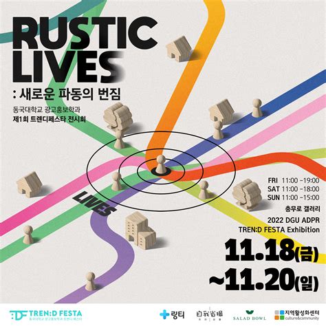 트렌디페스타 전시회 Rustic Lives 새로운 파동의 번짐 요즘것들