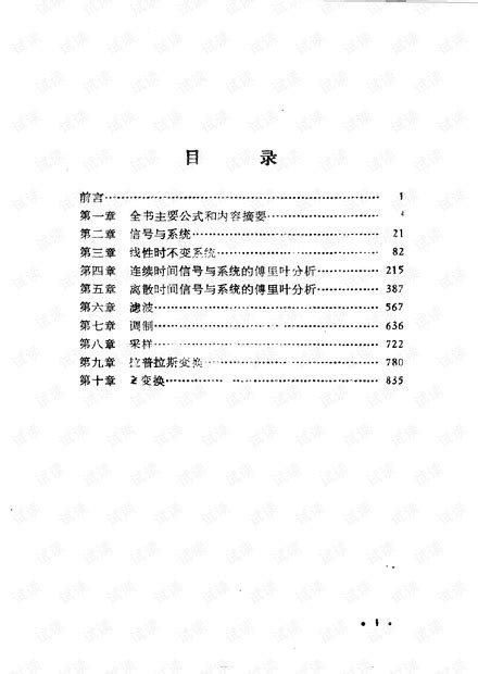 信号与系统（第三版）习题答案 信号与系统第三版答案陈后金 信号与系统第三版课后答案陈后金资源 Csdn下载