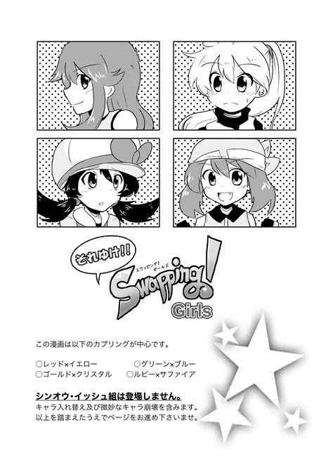 Lets Go Swapping Girls Part 1 By Kuroumi Hizuki English