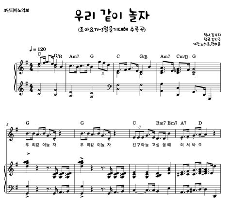 악보 우리 같이 놀자 유치원과 친구 By 조아요tv