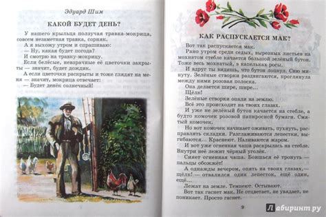 Книга: Родничок. Книга для внеклассного чтения в 3-м классе - . Купить ...