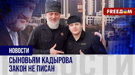 🔴 Сыновья Кадырова строят Россию Кремль не возражает Youtube