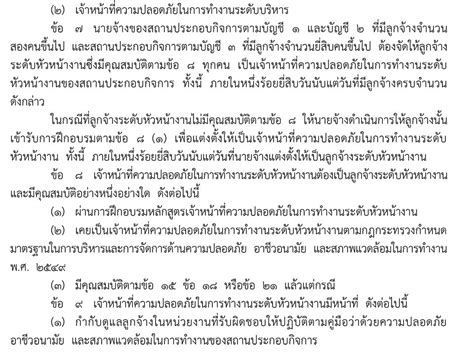 กฏกระทรวง แรงงาน เรื่อง การจัดให้มี จป ในการทำงาน เพื่องานความปลอดภัยในสถานประกอบการ ปี 2565