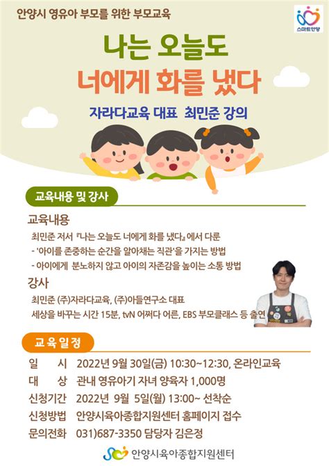 안양시 자녀 소통방법 다룬 온라인 교육 수강생 모집