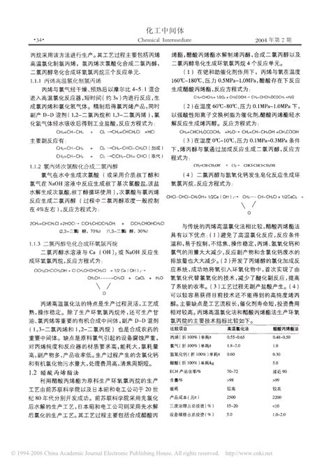 环氧氯丙烷的生产工艺与改进 word文档在线阅读与下载 无忧文档