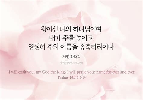 갓피플 오늘의말씀시편145편1절 갓피플