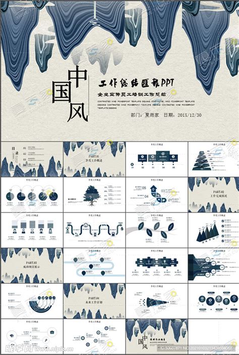 国风ppt 水墨 中国风 Ppt 多媒体图库 昵享网nipic Cn