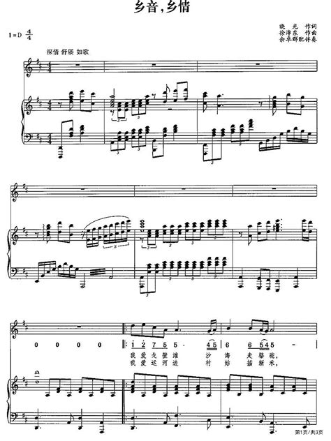 乡音乡情钢琴谱 声乐正谱 D调 高考声乐钢琴伴奏谱五线谱正谱 钢琴谱 钢琴五线谱 钢琴简谱 钢琴弹唱谱 钢琴声乐正谱 钢琴视频教程—牛牛钢琴