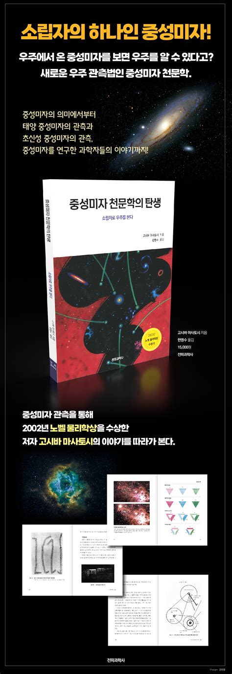 중성미자 천문학의 탄생 과학 전자책 리디