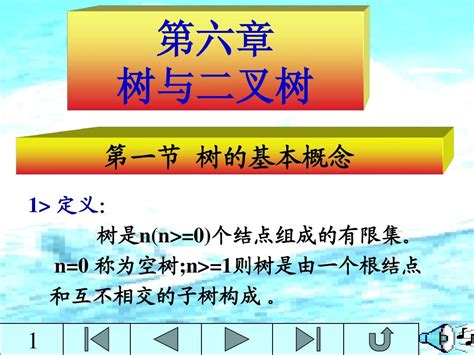 数据结构树与二叉树6 word文档在线阅读与下载 无忧文档
