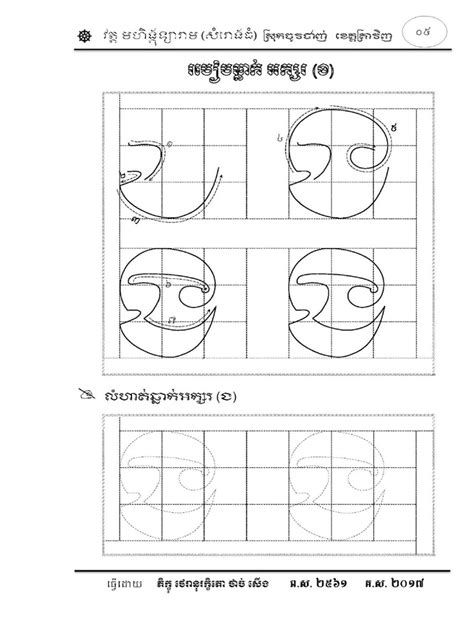 របៀបឆ្លាក់អក្សរ ខ្មែរ Pdf Page 11 Pdf
