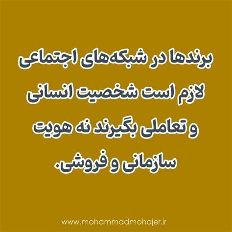 Mohammad Mohajer On Linkedin بازاریابی رسانههایاجتماعی برندینگ