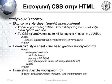 css cascading style sheets ppt κατέβασμα