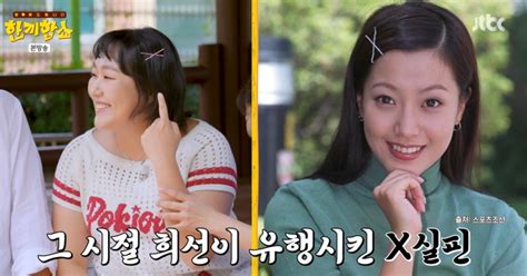 김희선 나도 쑥떡이…이수지에 팬심 고백 [re Tv]