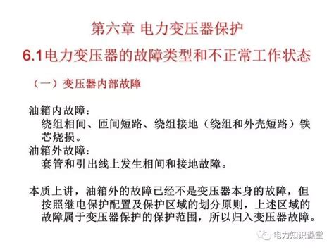 讲解变压器纵差动保护