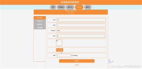springboot毕设 应急物资采购系统 程序 论文 csdn博客