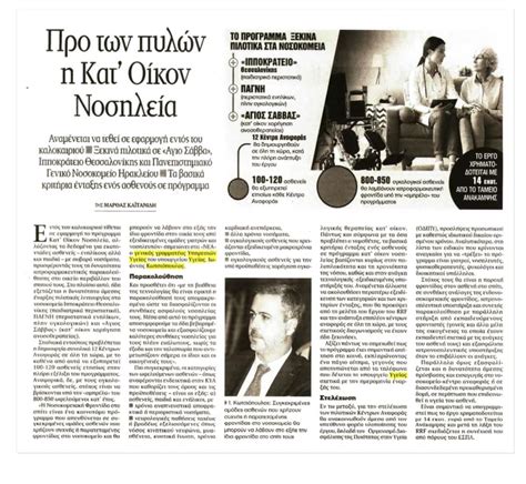 Ioannis Μετά από αρκετούς μήνες εντατικής και συστηματικής προετοιμασίας με την ομάδα εργασίας