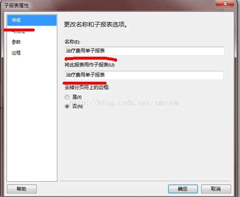 水晶报表子报表配置与数据源绑定教程 csdn博客