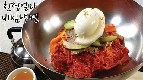친정엄마 비빔냉면 처음부터 끝까지 완결판 YouTube