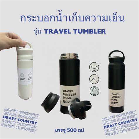 กระบอกน้ำเก็บความเย็นรุ่น Travel Tumbler กระติกน้ำเก็บความเย็น มีหูหิ้ว บรรจุ 500 Ml Shopee