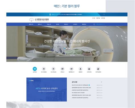 간결하면서 신뢰감을 보여주는 방사선사협회 홈페이지디자인