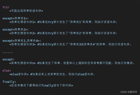【python异常处理】：如何处理异常报错？ python try 能捕获到异常 但是中断运行并报错 csdn博客