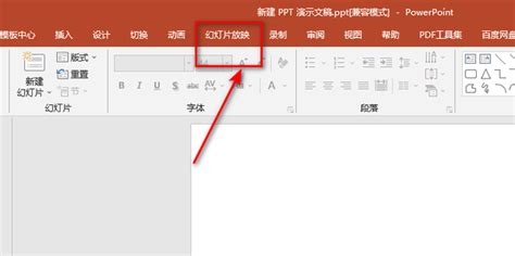Ppt如何设置 手动”的换片方式360新知