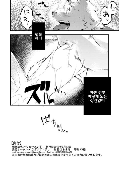 [parabona Antennna Sarumaru ] Happy End [kr] Myreadingmanga