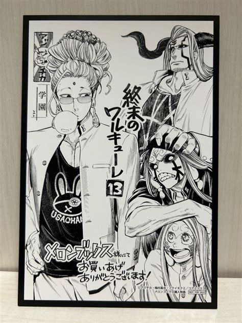 Yahooオークション 終末のワルキューレ 13巻 メロンブックス 特典