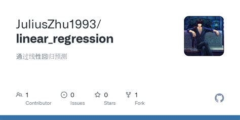 GitHub JuliusZhu1993 linear regression 通过线性回归预测
