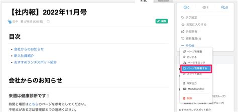 ページを移動する Notepm