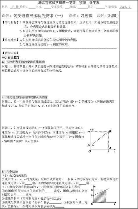 匀变速直线运动学案 一 Word文档在线阅读与下载 无忧文档