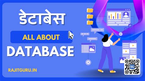 डाटाबेस से परिचय Introduction To Database Rajitguru