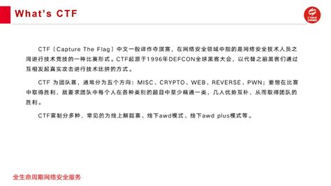 建议收藏，ctf网络安全各方向入门知识汇总 csdn博客