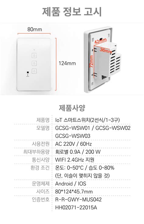 스마트 스위치 1~6구 주식회사 고콘
