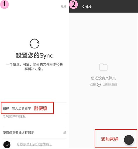Sync下载使用教程