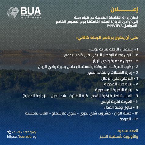 تعلن Bua Badr University In Assiut جامعة بدر بأسيوط
