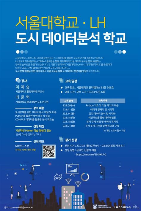 서울대학교·lh 도시 데이터분석 학교 Between Buildings