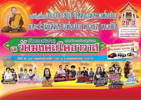 เที่ยวงานวัด งานแห่หลวงพ่อปาน 2565 คลองด่าน สมุทรปราการ วัดมงคลโคธาวาส